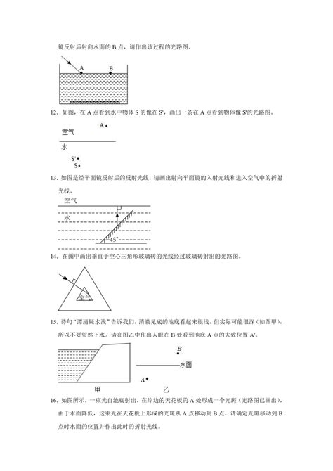 第5节 光的反射和折射 光的折射 作图题专项练习（含答案）21世纪教育网 二一教育