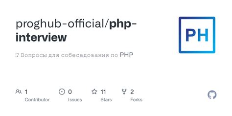 GitHub proghub official php interview Вопросы для собеседования по PHP
