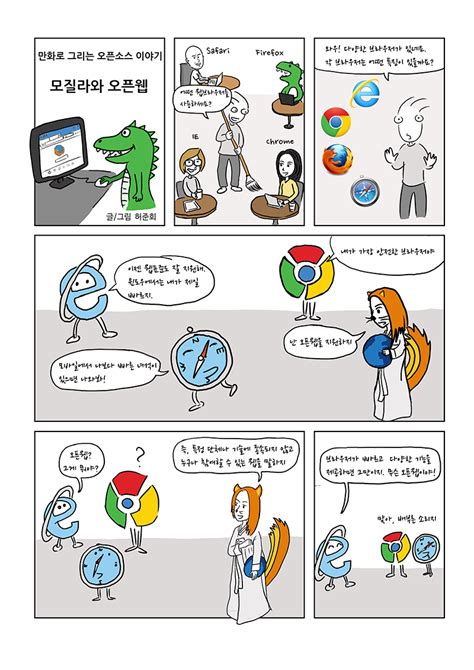 만화로 나누는 오픈소스 이야기 2015