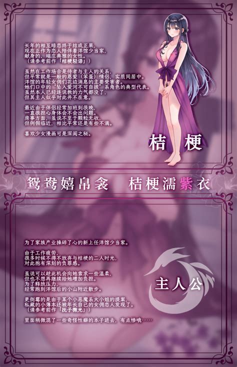 鸳鸯嬉帛衾 桔梗濡紫衣 夢先鳥仔 Dlsite 同人 R18