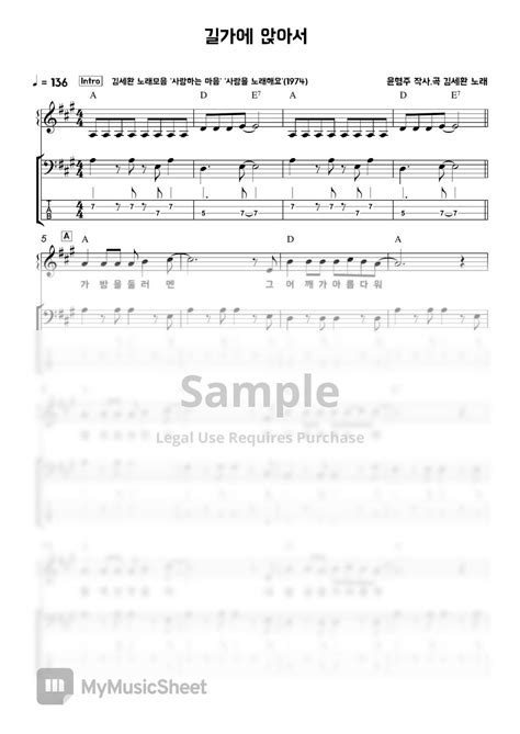 김세환 길가에 앉아서 Sheet Music By 김미 Kimme