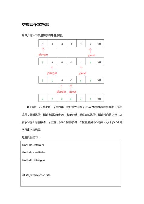 黑马程序员c语言教程交换两个字符串