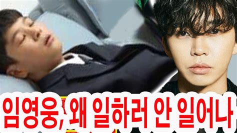 핫 집에 도착한 매니저는 임영웅이 아직 자고 있는 것을 보고 화를 낸다 매니저는 임영웅을 깨우고 임영웅 왜 일하러 안