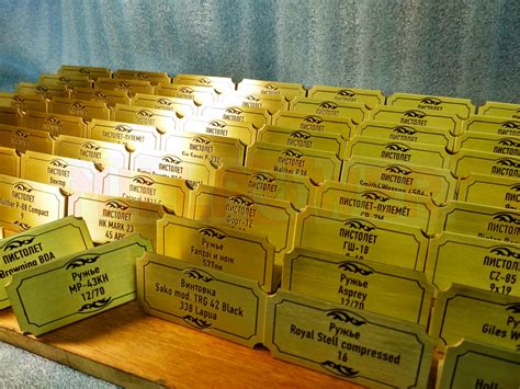 Таблички из латуни для оружейной экспозиции