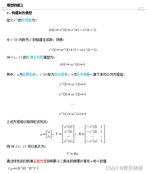 (二)、灰色预测模型(gm1,1)gm11模型的优缺点 Csdn博客 (二)、灰色预测模型(gm1,1)gm11模型的优缺点 Csdn博客