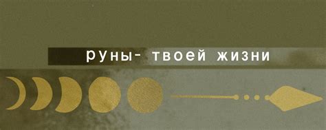 Сестринский Оракул: Руны | Добро пожаловать в нашу группу, где мы ...