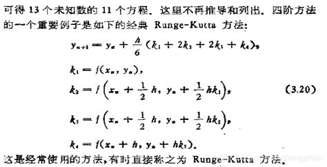 求微分方程的4阶c阶runge Kutaa方法（c语言算例）c语言用四阶 Runge Kutta 方法编程求解下述微分方程步长取为 H