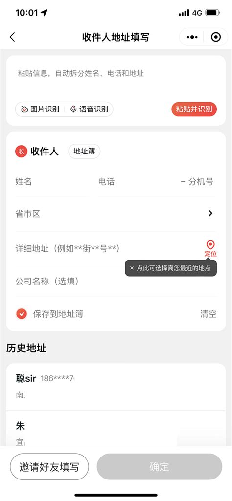 顺丰 寄件 信息录入 地址录入 地址识别录入