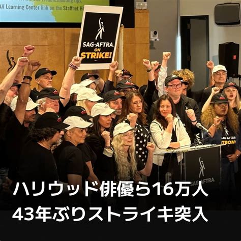 日本経済新聞社さんのインスタグラム写真 日本経済新聞社instagram 「全米の俳優ら16万人が加入する映画俳優組合が43年ぶりに