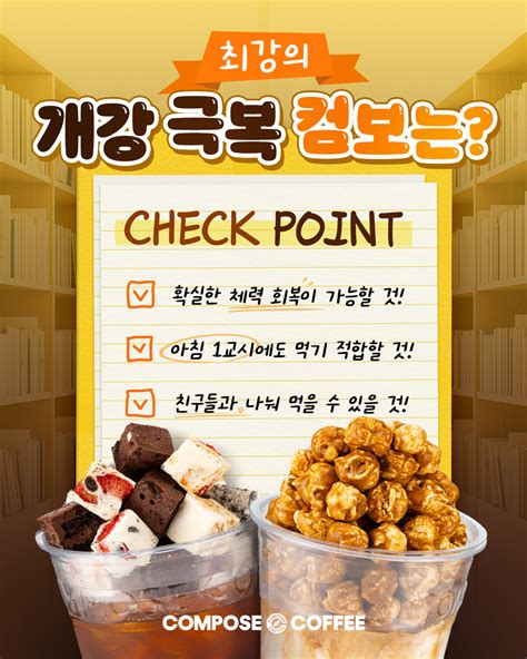 컴포즈커피 ⠀ [2024 Mama Awards X Compose] ⠀ 2024 마마 어워즈 초청권 이벤트 마감d 3🚨 ⠀ 컴포즈커피 App을 통해 지정 음료 마시고