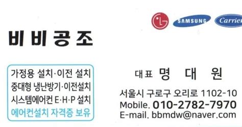 명대원비비공조 고수의 에어컨 설치 및 수리 서비스 서울 구로구 숨고 숨은고수