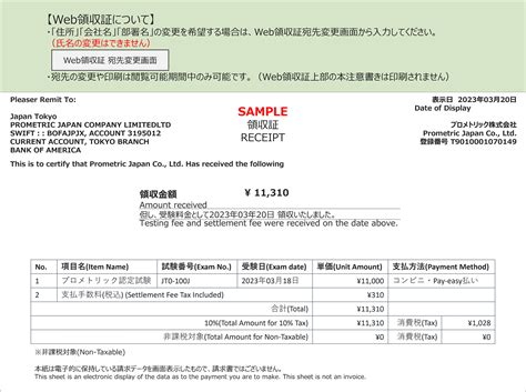 Web領収証｜受験者の方｜cbtibt 世界水準の試験運営｜プロメトリック