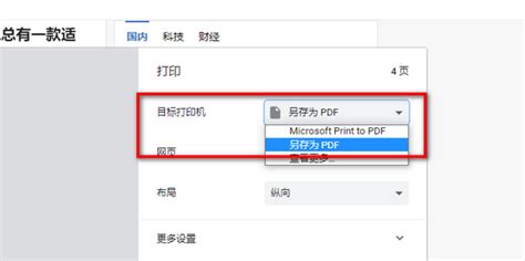 网页打印如何保存为pdf360新知