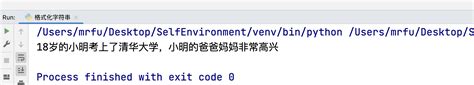 从零开始学python系列课程第11课：python中的格式化字符串 Csdn博客