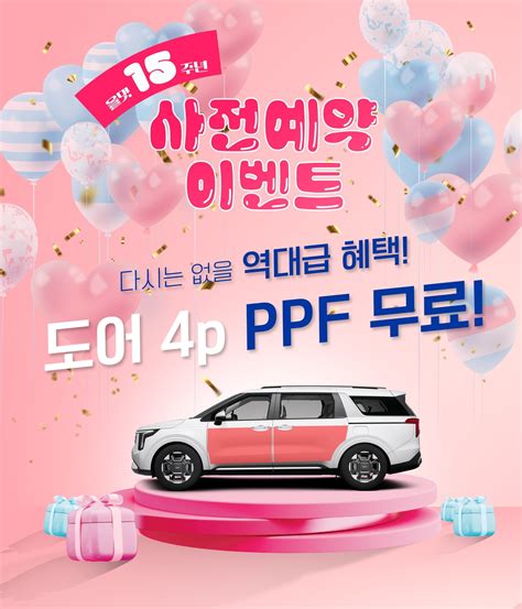 🎉 올댓 15주년 역대급 신차패키지 이벤트 🎉 올댓카니발