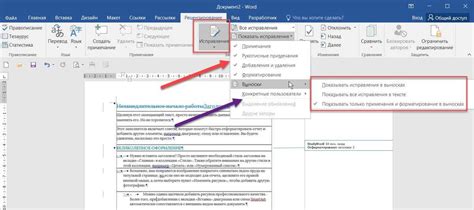 Как в Word выйти из режима редактирования Скрытие исправлений и