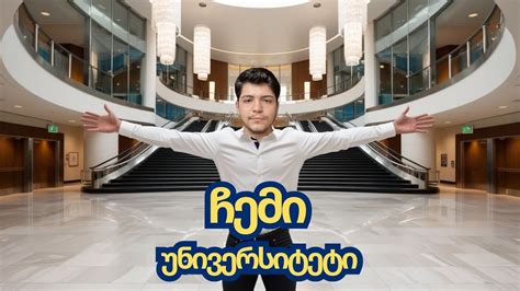 სად ვსწავლობ რითივარ დაკავებული ყოველდღიურად🥴 Youtube