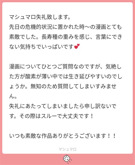マシュマロ失礼致します。 先日の危機的状況に置かれた時〜の漫画とても素敵でした。長寿種の重みを感じ、言葉にできない気持ちでいっぱいです︎💕︎︎ 漫画についてひとつご質問なのですが、気絶した方が