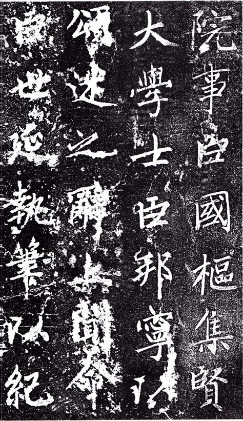 赵孟頫中楷敕藏御服碑 第4页 颜柳欧赵 书法欣赏