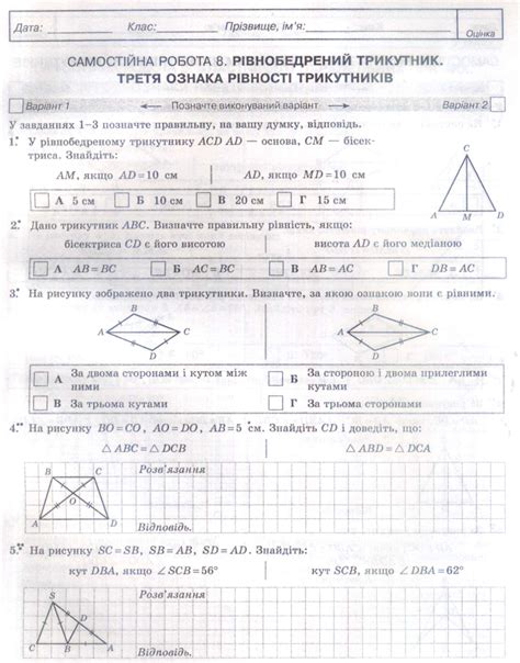 Самостійні роботи з геометрії 7 клас Інші методичні матеріали Геометрія