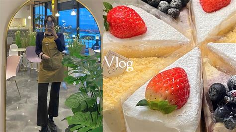 Sub 디저트 카페사장과 오픈하실래요🍓🍰 Youtube