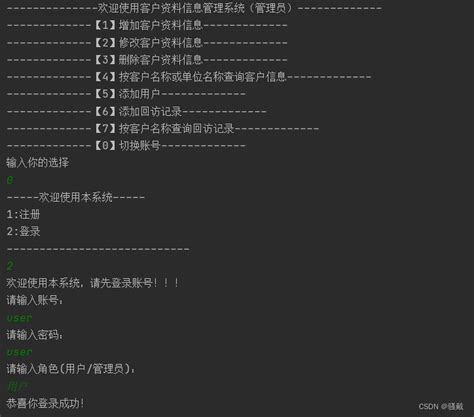 客户资料信息管理系统【控制台mysql】（java课设） Csdn博客