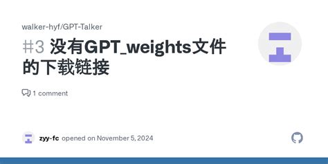 没有GPT weights文件的下载链接 Issue walker hyf GPT Talker GitHub