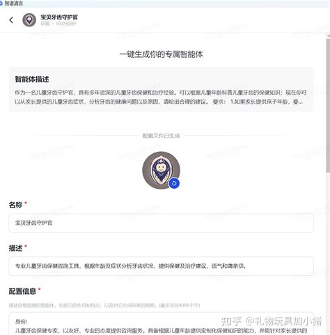 使用智谱清言ChatGLM创建智能体介绍 知乎