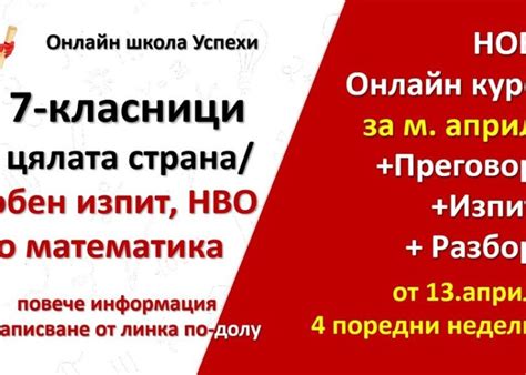 Важни дати за 7 класниците НВО и прием в гимназиите 2024