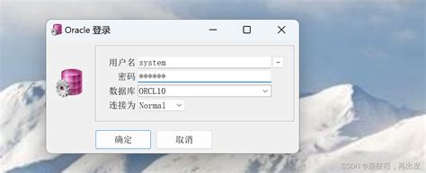 Oracle的基本使用（建表，操作表等）oracle建表 Csdn博客
