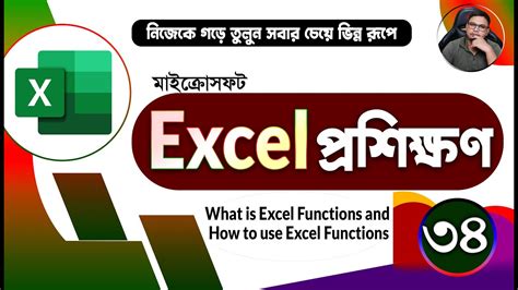 What Is Excel Functions And How To Use Excel Functions Safiahmedrasel