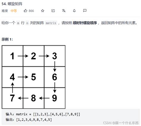 Leetcode 54 螺旋矩阵 Java Csdn博客 Leetcode 54 螺旋矩阵 Java Csdn博客