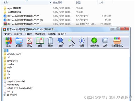 python毕设基于web的民宿管理系统e5925（django mysql5 7 文档） csdn博客