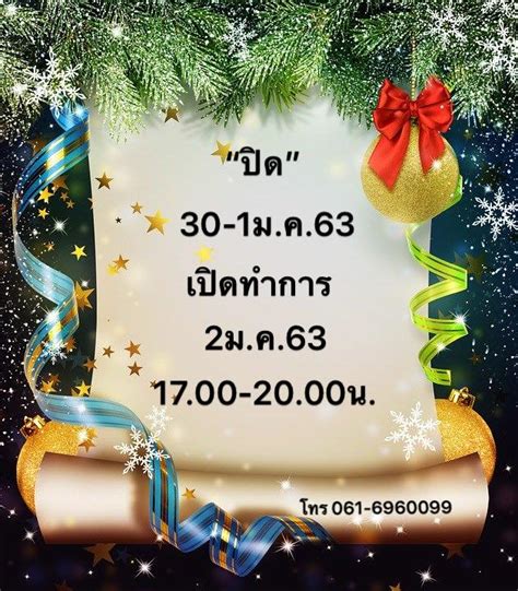 แจ้งหยุด คลินิกปิด 30 ธ ค 1 ม ค 63 นะคะ เปิดทำการในวันที่ 2 มกราคม 2563 คลินิกเฉพาะทาง