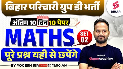 Bssc Parichari Group D Maths Class Bssc Parichari Maths Paper Set 02 Matsh By Yogesh Sir
