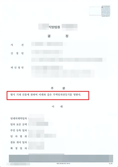 셀프 임차권등기 하는방법 및 후기 지박s 정보공유