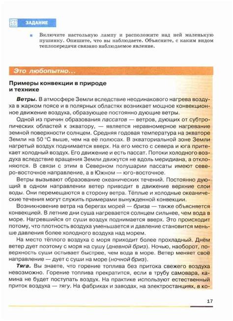 Учебник по физике 8 класс Перышкин Ханнанова читать онлайн