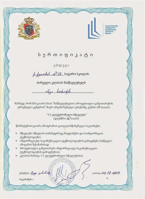ინგა სოხაძის ელექტრონული პორტფოლიო დაწყებითი კლასების წამყვანი მასწავლებელი დიპლომები
