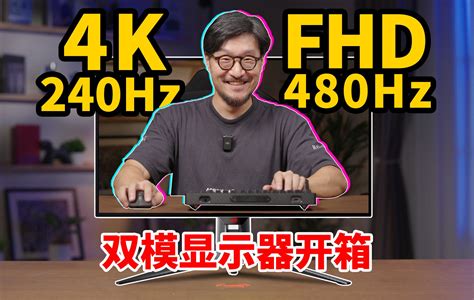 oled双模切换！rog超神32pro显示器开箱试玩 普普通通tony大叔 普普通通tony大叔 哔哩哔哩视频