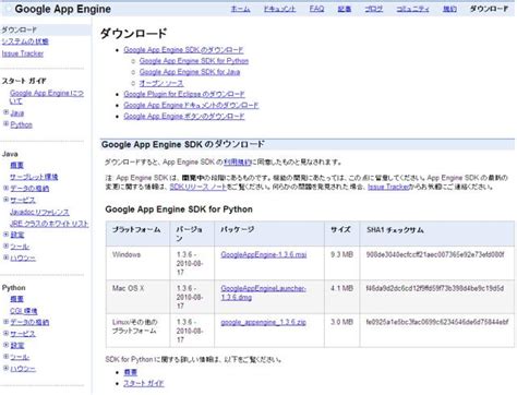 Python GAE GAEで Hello World その1 開発の覚書