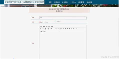 java计算机毕业设计疫情防控下高校学生入学管理系统的设计与实现（开题报告 源码 论文） csdn博客