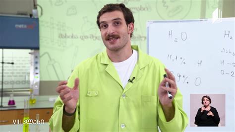 ქიმია Viii კლასი ჰაერი მასისა და შემადგენლობის მუდმივობის კანონი ტელესკოლა Youtube
