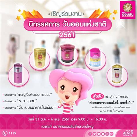 Gsb Society มาชมนิทรรศการ ต่อยอดการออมอย่างยั่งยืน