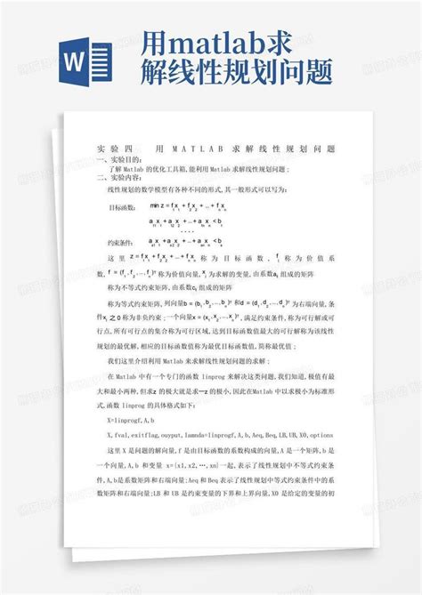 用matlab求解线性规划问题word模板下载编号ldypkaeo熊猫办公 用matlab求解线性规划问题word模板下载编号ldypkaeo熊猫办公