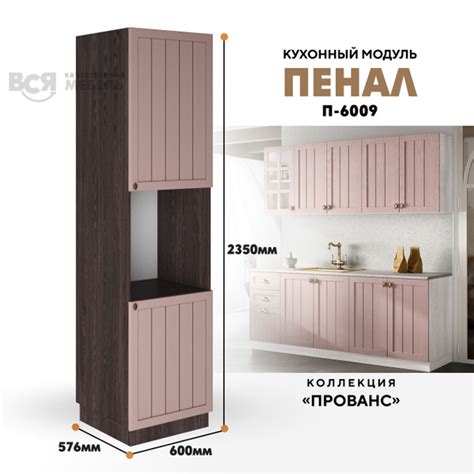 Шкаф пенал ВСЯ МЕБЕЛЬ Шкаф пенал для кухни П 600 Прованс Пудра Ясень анкор темный 60x57