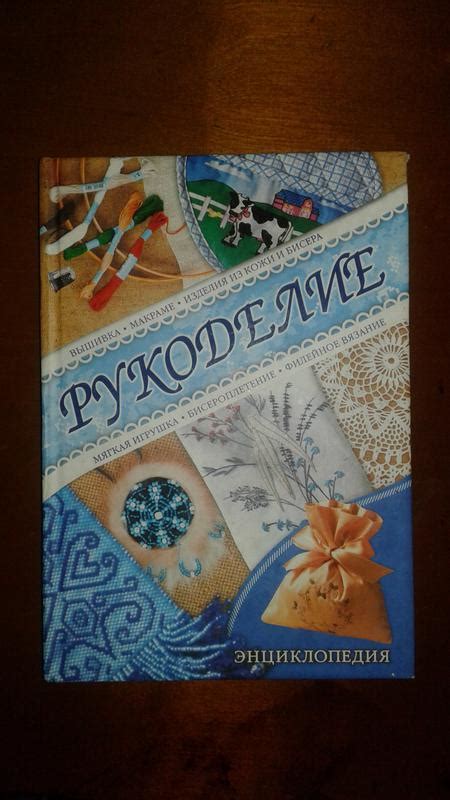 Книга про рукоділля — ціна 120 грн у каталозі Дім та хоббі Купити товари для спорту за доступною