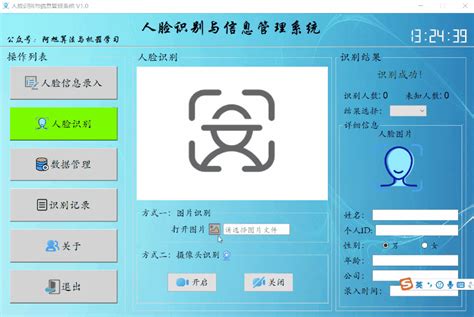 【深度学习实战项目】基于opencv的人脸识别考勤系统软件开发【python源码ui界面功能源码详解】基于opencv的人脸识别系统