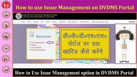 How To Use Issue Management On Dvdms Portal डी०वी०डी०एम०एस० पोर्टल पर दवा ख़ारिज कैसे करेंगे