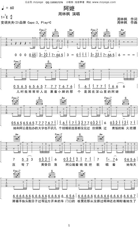 周林枫《阿嬷》吉他谱c调吉他弹唱谱 小叶歌吉他