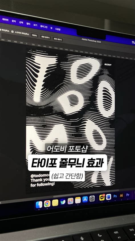 토도성문 디자인 크리에이터 포토샵 이런 줄무늬 효과 어떻게 캡션🔻 오늘은 타이포 레터링 효과로 포스터 만들어볼게요